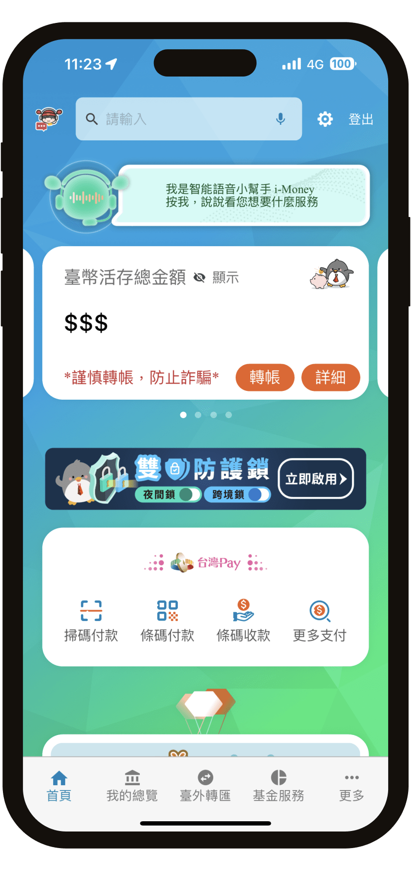 行動銀行App : 臺灣企銀
