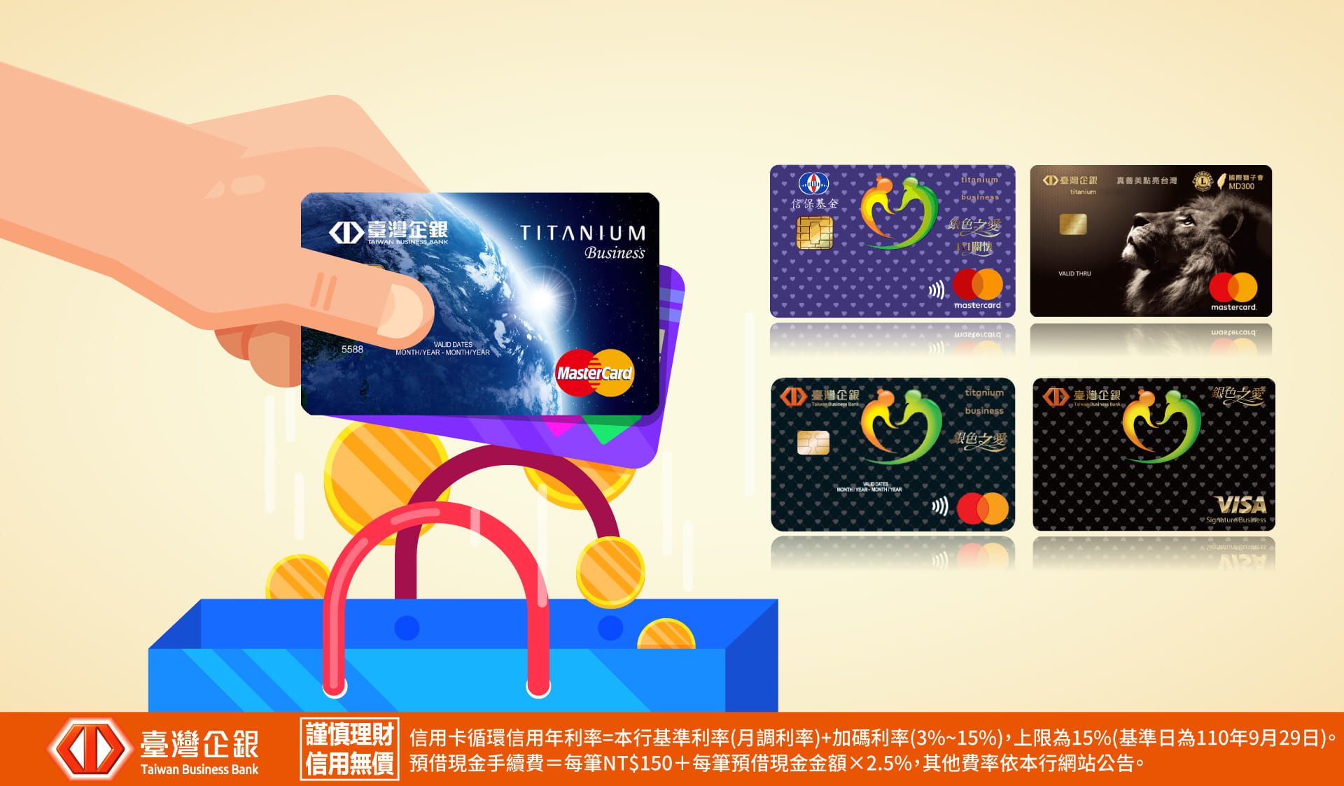 刷卡優惠一覽 : 臺灣企銀